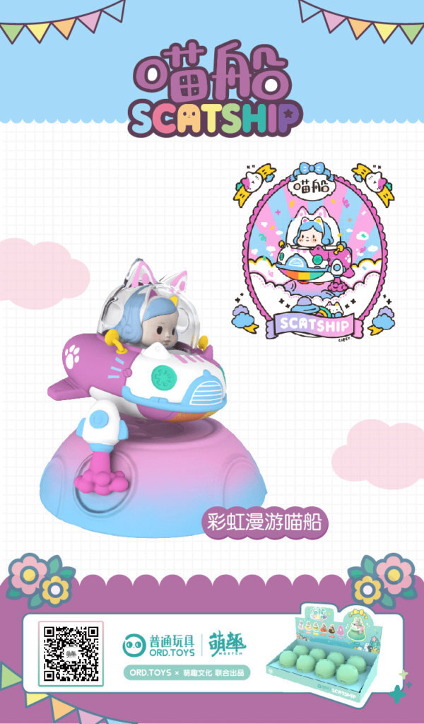 Scatship Series by Ciecy 西西 ORD Toys x Moetch Toys - The Toy Chronicle