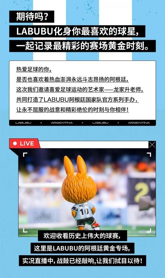 Kasing Lung x POP MART: LABUBU Lionel Messi Argentina Blind Box Series ...