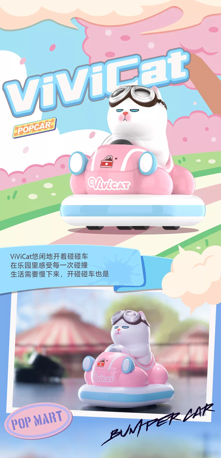 POP MART's POP CAR Bumper Car Blind Box Series - The Toy Chronicle