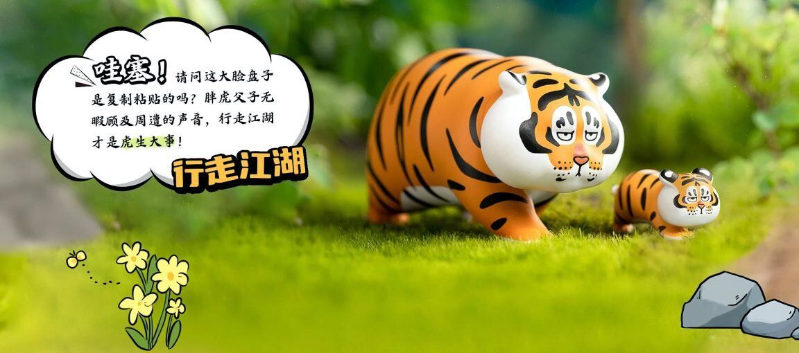 Bu2ma x 52Toys Panghu Fat Tiger & Baby Blind Box Series 2 - The Toy ...